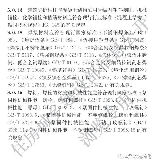 JGJ/T470-2019《建筑防护栏杆技术标准》自2020年6月1日起实施 - 知乎