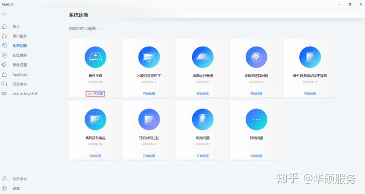 MyASUS功能介绍 - 知乎