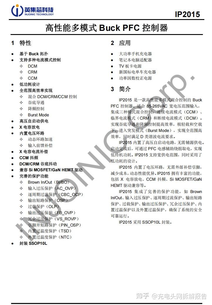 逆主流反向创新，英集芯Eco-Step PFC系列100W氮化镓电源方案解析 - 知乎