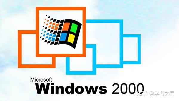 Windows 2000 Server系统安装和配置! - 知乎
