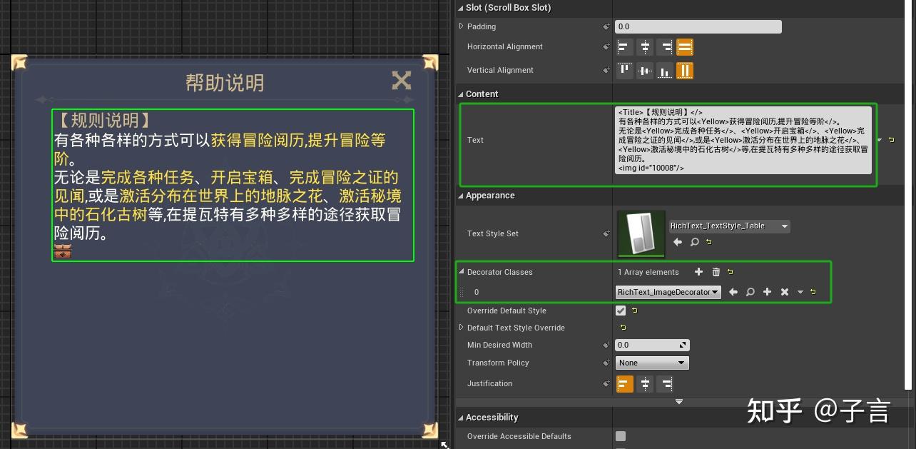 [UE4.27]-RichText的使用说明 - 知乎