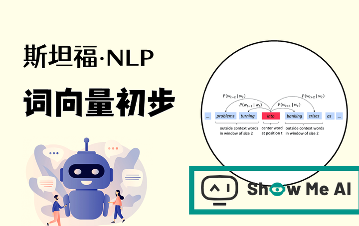 斯坦福NLP名课带学详解 | CS224n 第1讲 - NLP介绍与词向量初步（NLP通关指南·完结🎉） - 知乎