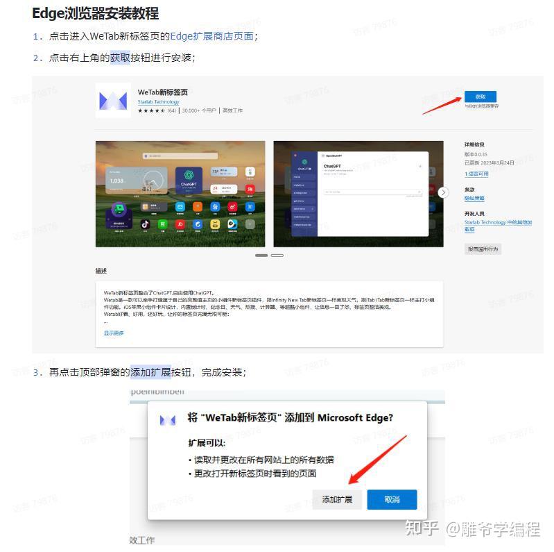 【花雕学AI】32：WeTab——使用 ChatGPT 聊天的新标签页，免费又好用 - 知乎
