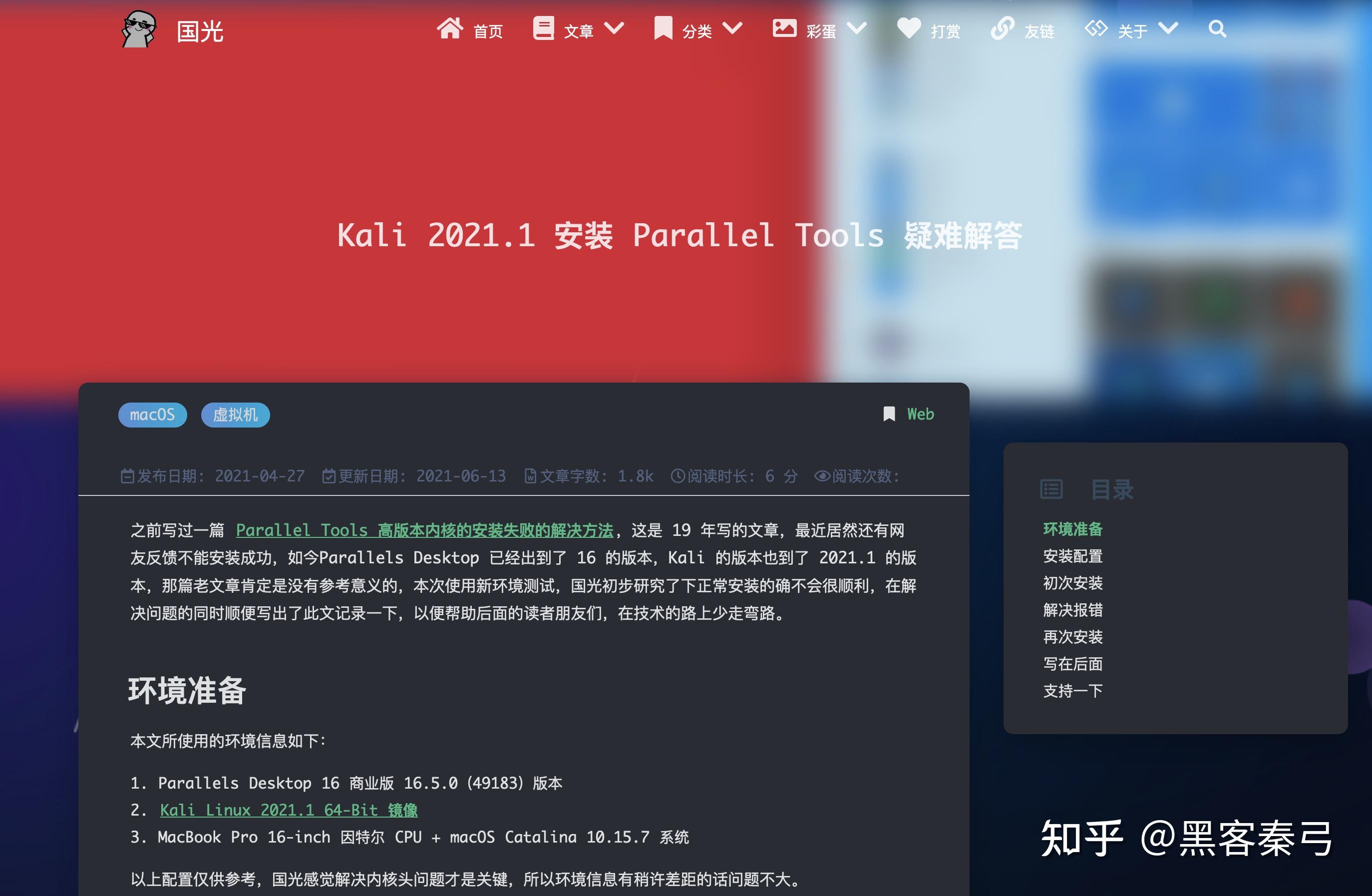 kali linux 2021.3安装parallels tools胎教式教程 - 知乎