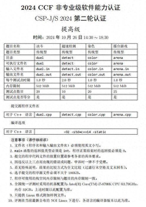 2024年CSP-S组第二轮认证真题！ - 知乎