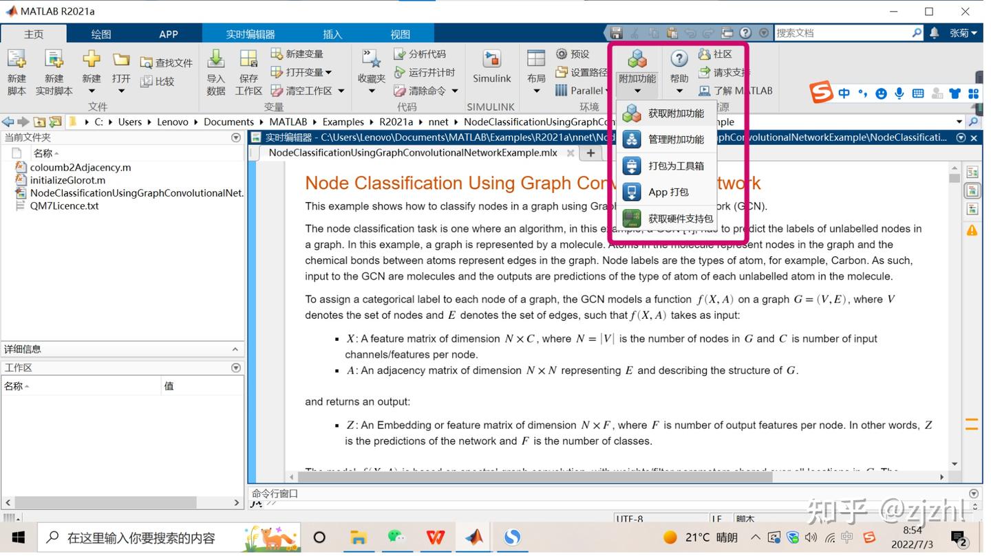 图卷积神经网络（GCN）-matlab代码 - 知乎