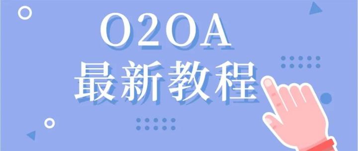 O2OA（翱途）常见知识之 mysql 数据库备份 - 知乎