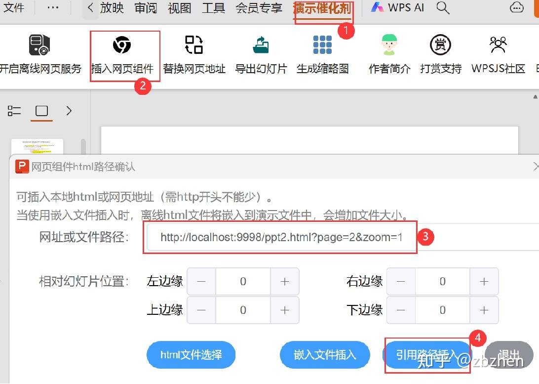 借助多页模板把ggb插入到ppt --- 在PPT中插入GeoGebra - 知乎