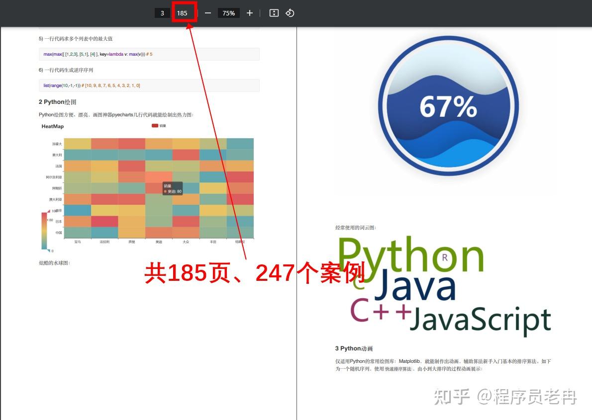 国内大佬编撰的247个Python实战案例！带你从入门到大师！（附源码）