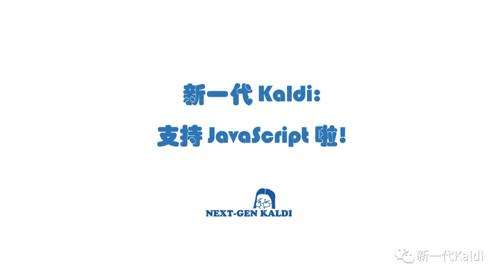 新一代 Kaldi: 支持 JavaScript 进行本地语音识别和语音合成啦！ - 知乎