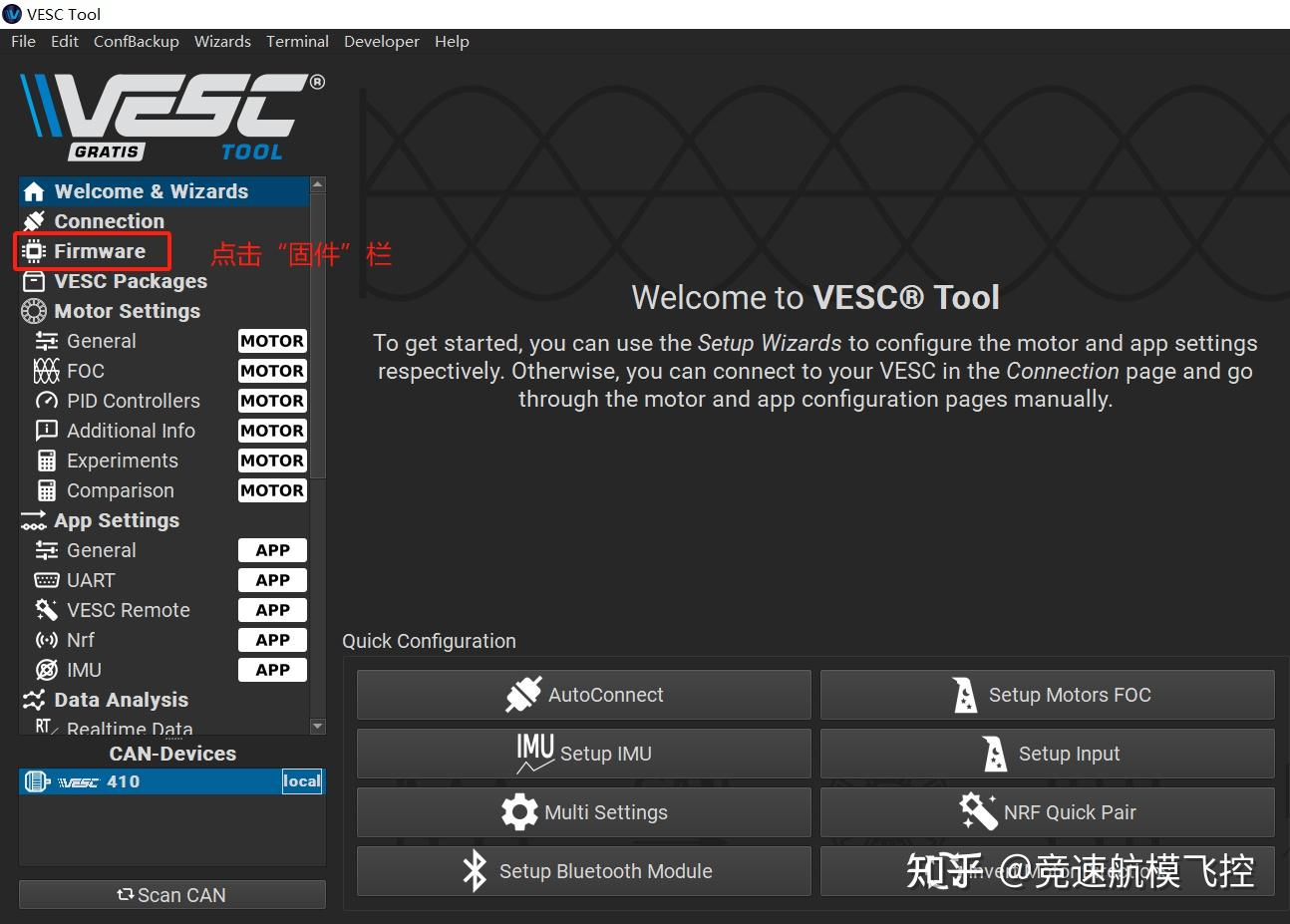 VESC电调使用教程入门篇 - 知乎