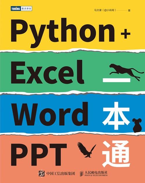 新书上市 Python办公自动化，全网最全干货来了！ 知乎