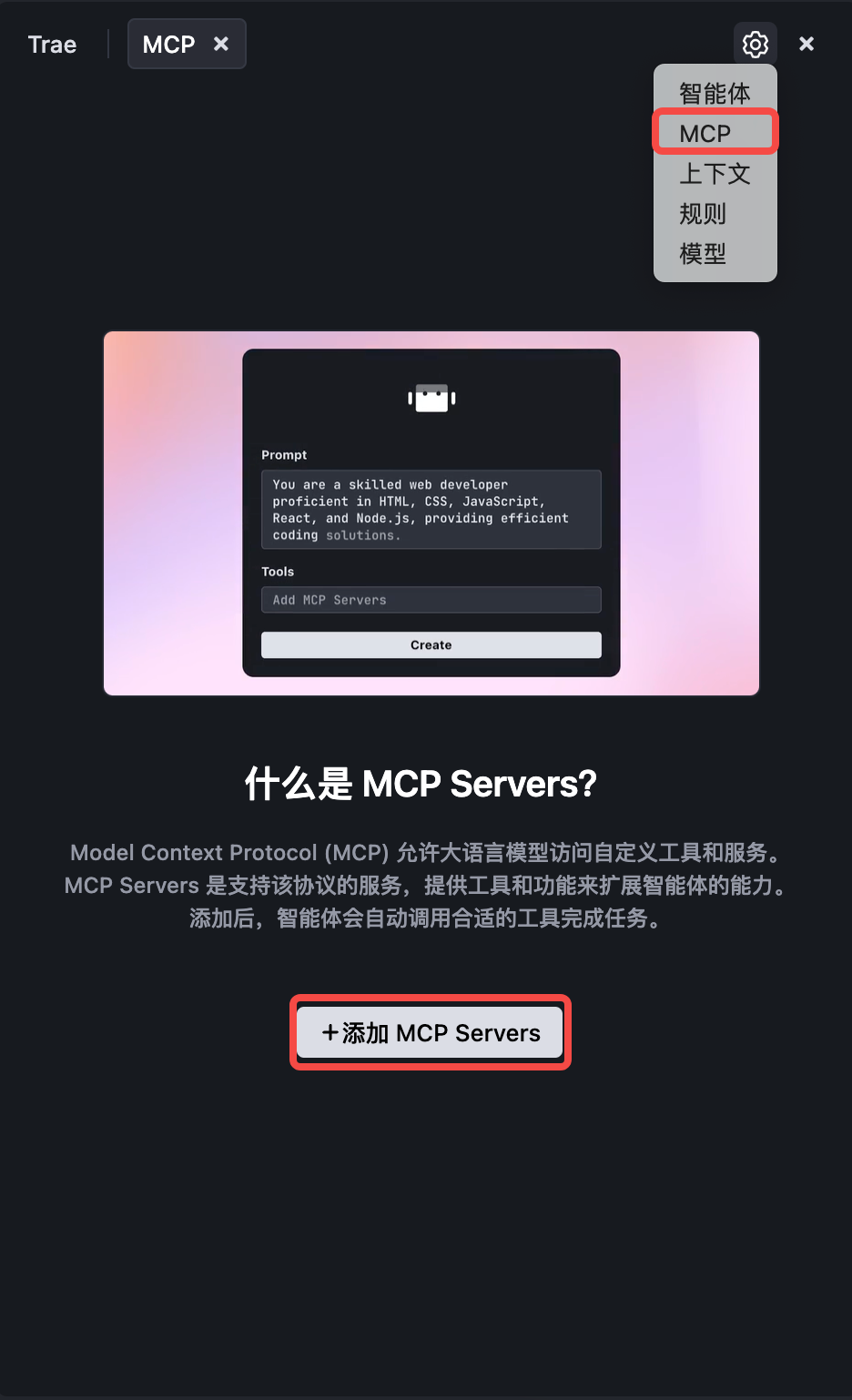 玩转MCP | 一文看懂如何在 Trae IDE 中解锁 MCP - 知乎