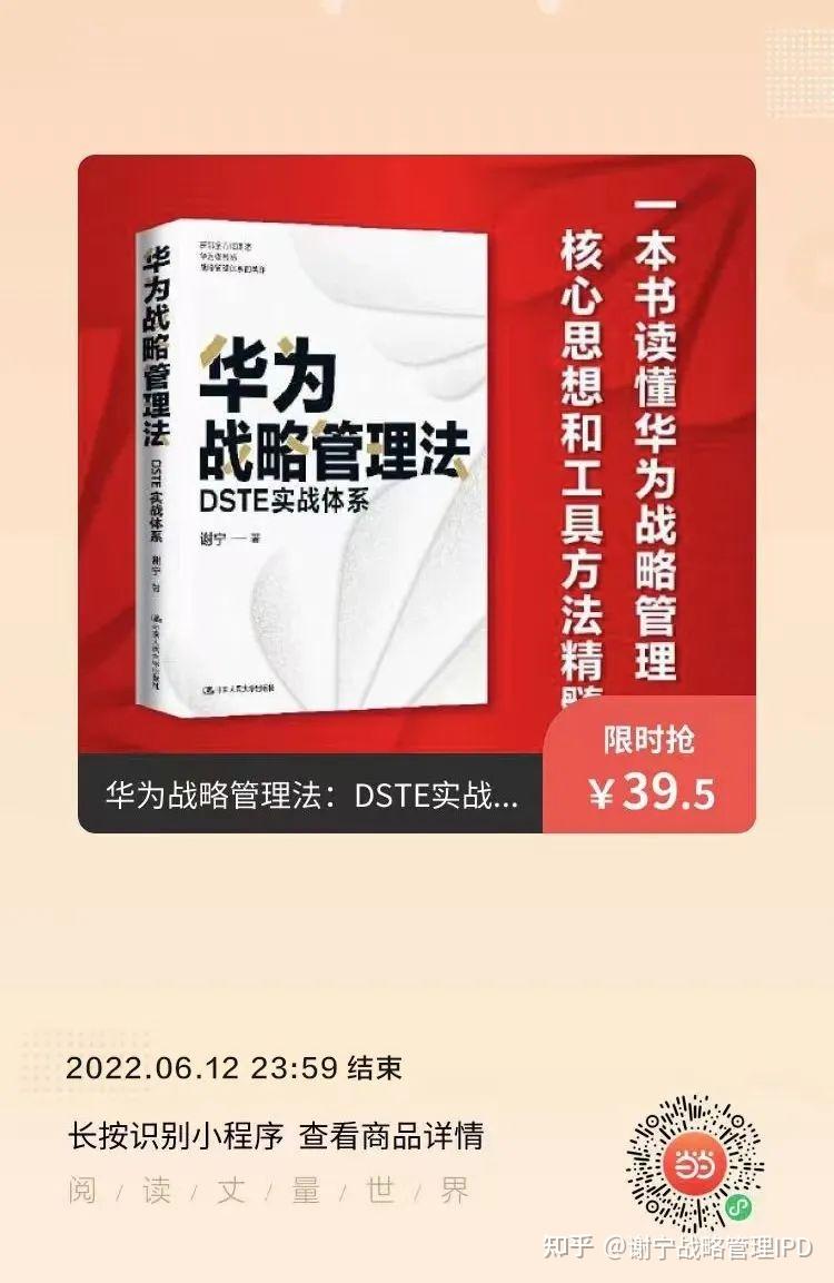 【2022年战略管理公开课计划】向华为学习 业务领先的战略规划SP（BLM）和战略解码BP（BEM） - 知乎