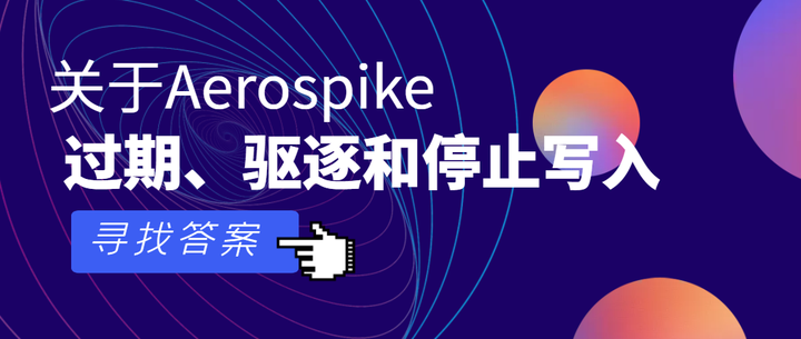 什么是 Aerospike 中的过期、驱逐和停止写入？ - 知乎