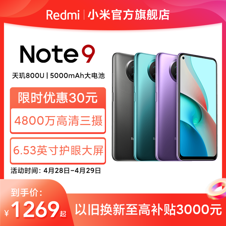 红米note9 4G、红米note9 5G、红米note9 pro，买哪个更好？