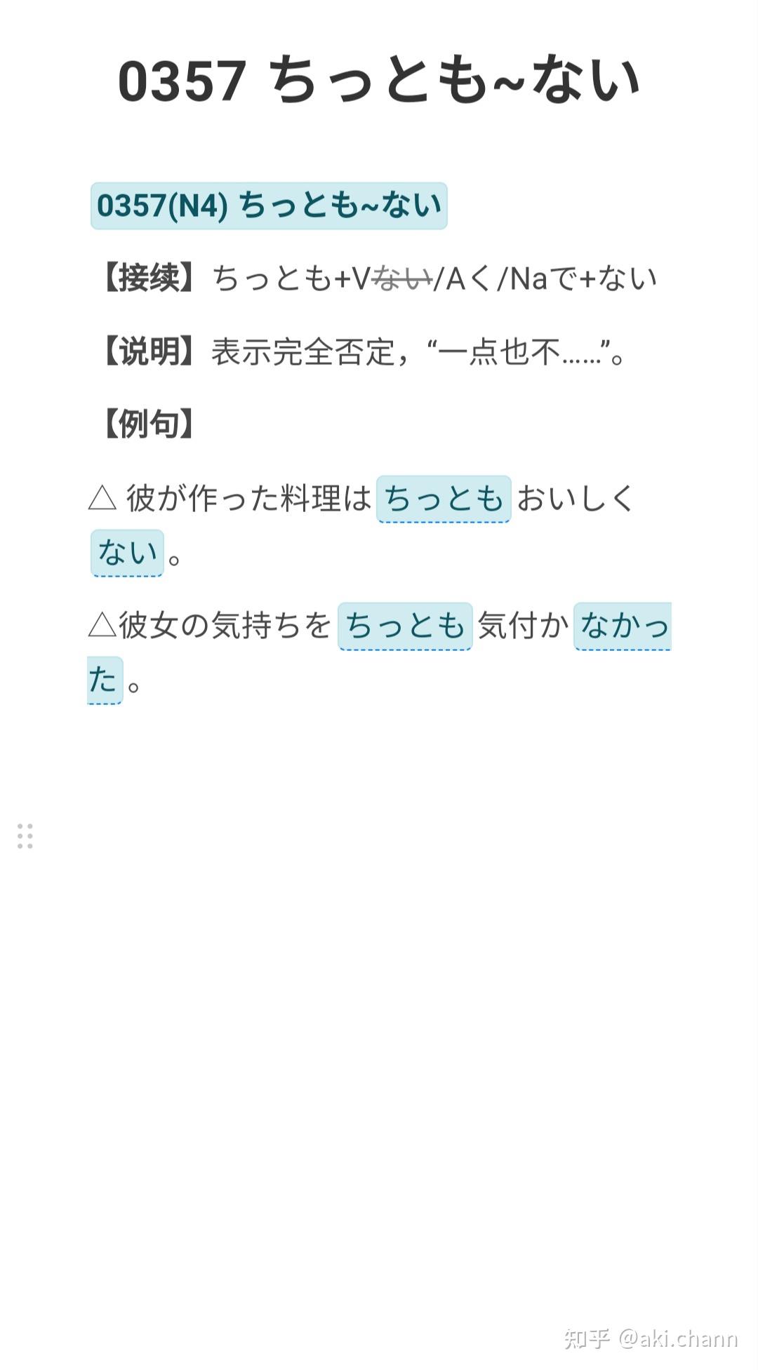 👑日语笔记整理—蓝宝书1000-0357 - 知乎