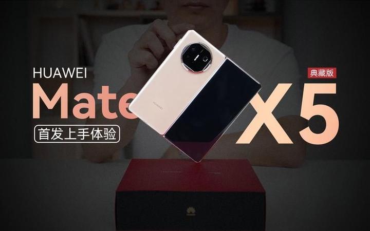 华为Mate60 Pro+和Mate X5上市：先进技术造就强大性能 - 知乎