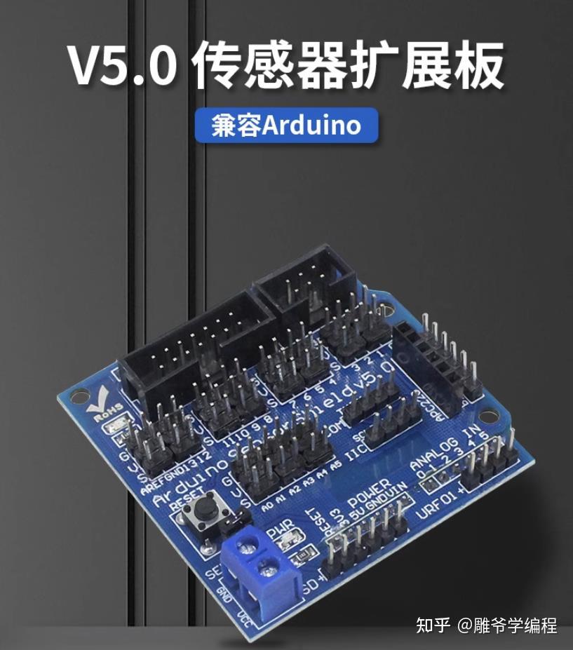 【雕爷学编程】Arduino动手做（174）---Sensor Shield V5.0传感器扩展板 - 知乎