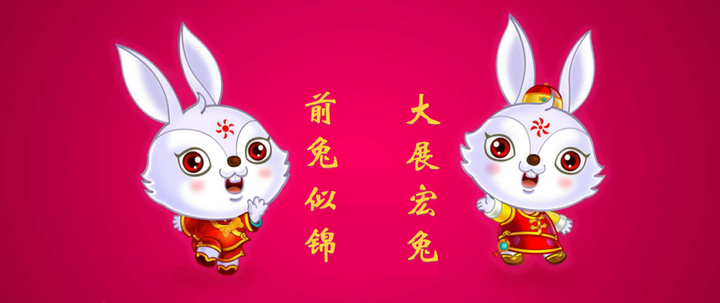 用python画一只小兔子，祝您新年前途似锦！大展宏图！ 知乎 