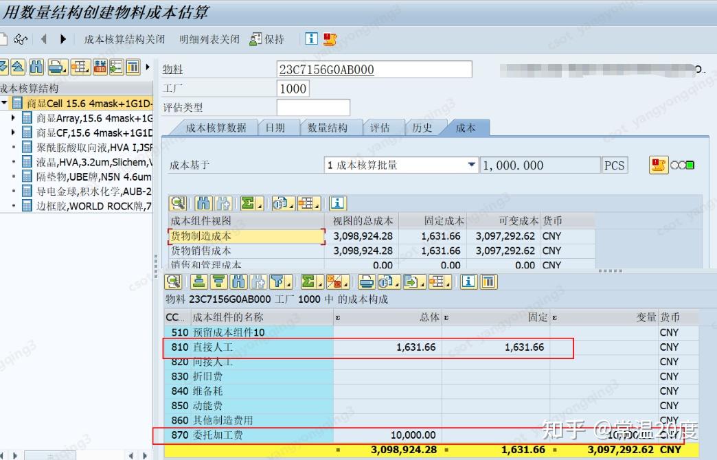 SAP-基础篇-36-特殊采购类型F30-委外加工标准成本核算（各种特殊场景） - 知乎
