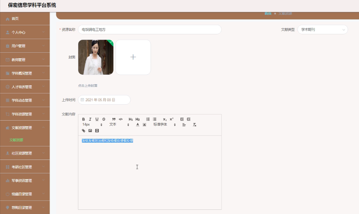 【毕设源码推荐 Javaweb 项目】基于springbootvue 的基于保信息学科平台系统设计与实现 适用于计算机类毕业设计,课程设计