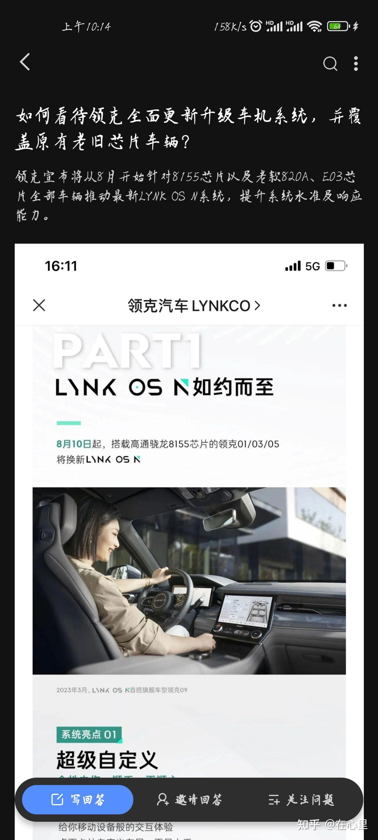 如何看待领克全面更新升级车机系统，并覆盖原有老旧芯片车辆？ - 知乎