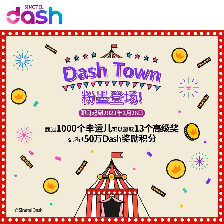 2023 Dash Town 粉墨登场! - 知乎