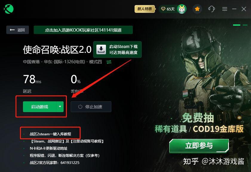 COD19战区2战争地带2steam一键入库下载安装教程 - 知乎