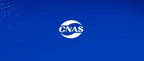 检测报告上CNAS、CMA资质含义及联系 - 知乎