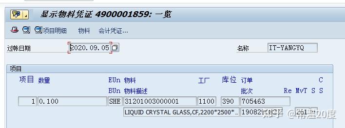 SAP-基础篇-29- 成本收集器投料操作MFBF - 知乎