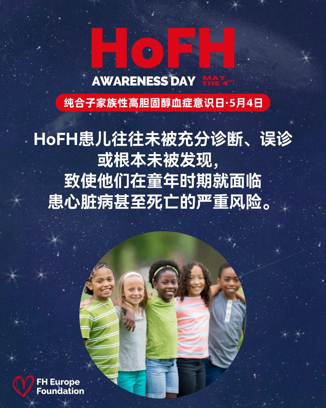 5月4日HoFH意识日 | 和红米粒一起关注【罕见病】纯合子家族性高胆固醇血症！ - 知乎