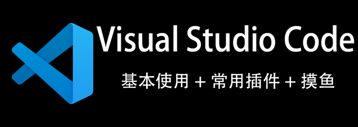 Visual Studio Code简单上手 - 知乎