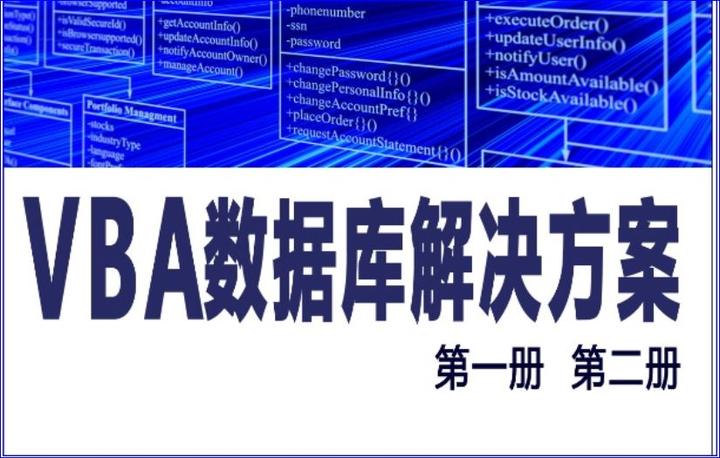 VBA数据库解决方案第八讲：SQL语句及打开记录集 - 知乎
