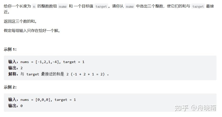 算法第八题：最接近的三数之和，排序双指针，leetcode编号16，难度中等 知乎