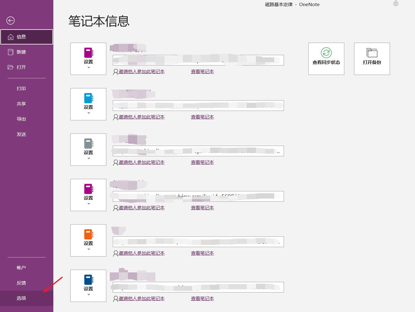 解决OneNote 2016（for windows版也可以）的搜索功能的方法 - 知乎