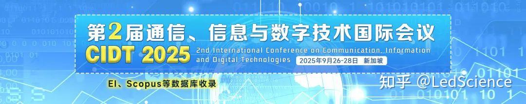 见刊通知！30篇ITSC2025会议论文成功见刊 - 知乎