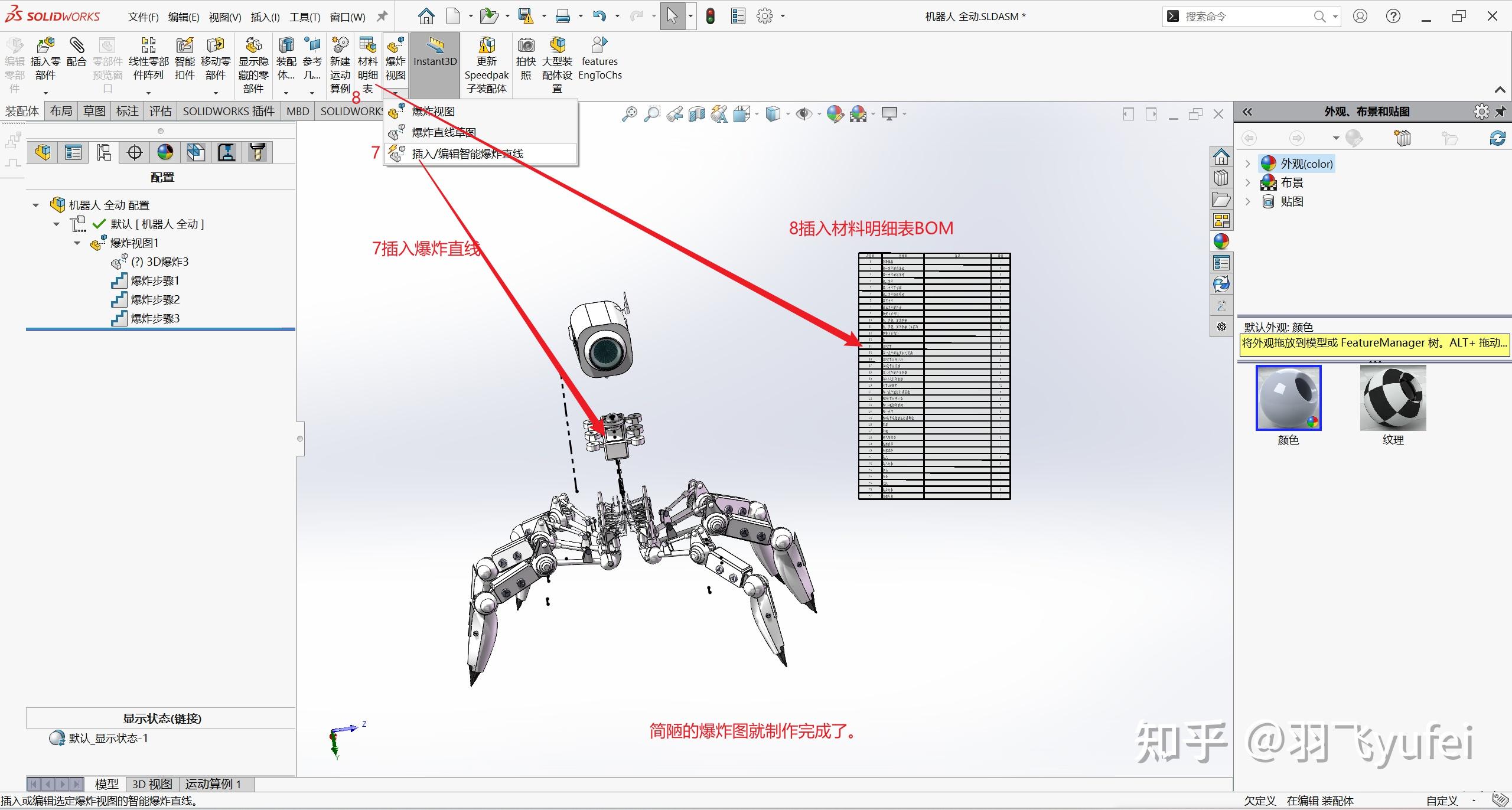 SolidWorks如何制作爆炸图？ - 知乎