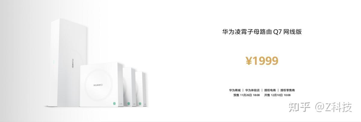 华为凌霄子母路由 Q7 网线版开售：全屋 Wi-Fi 7，星闪网关体验更出色 - 知乎