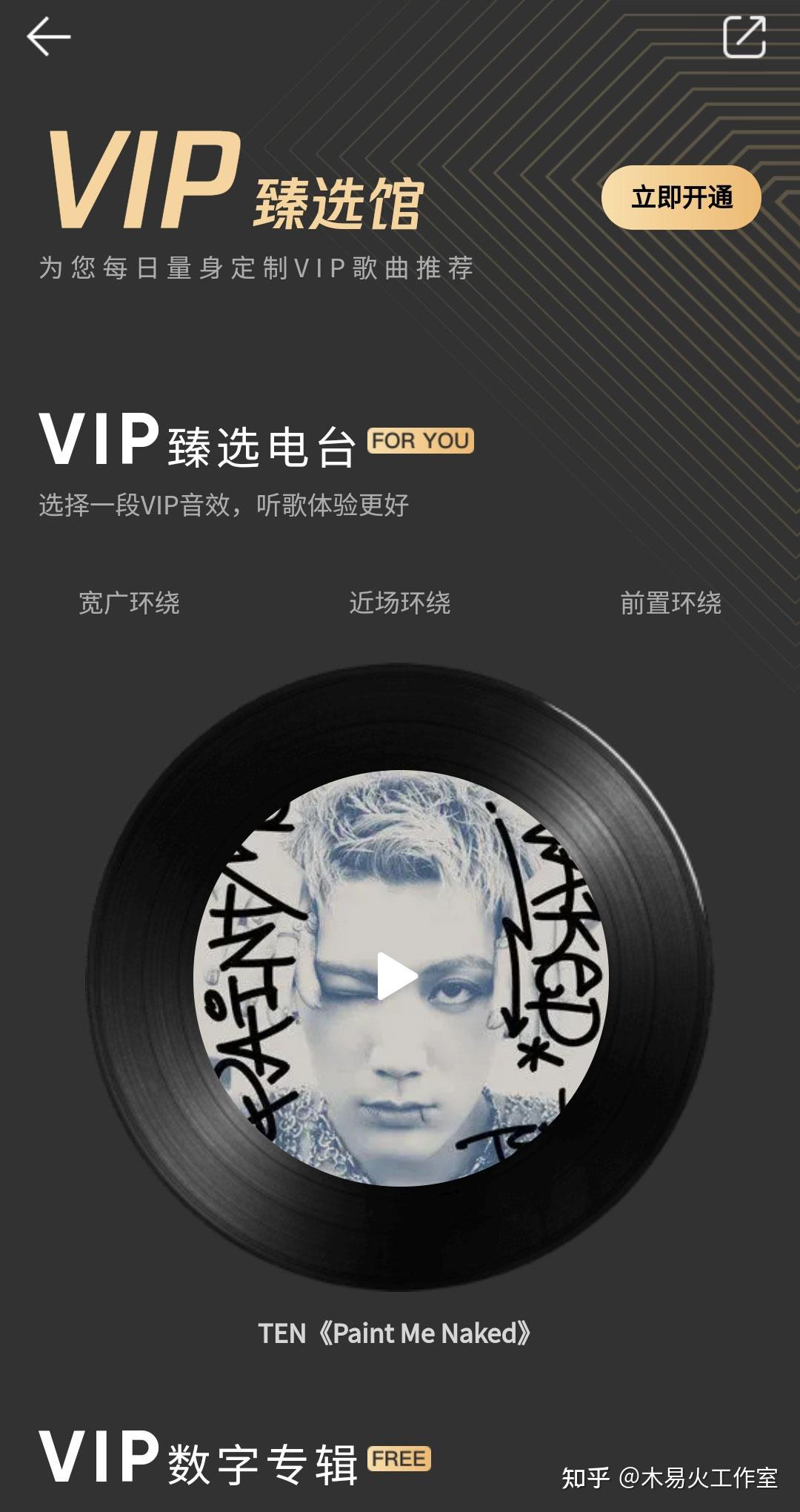 怎样跳过手机版QQ音乐非会员试听？ - 知乎