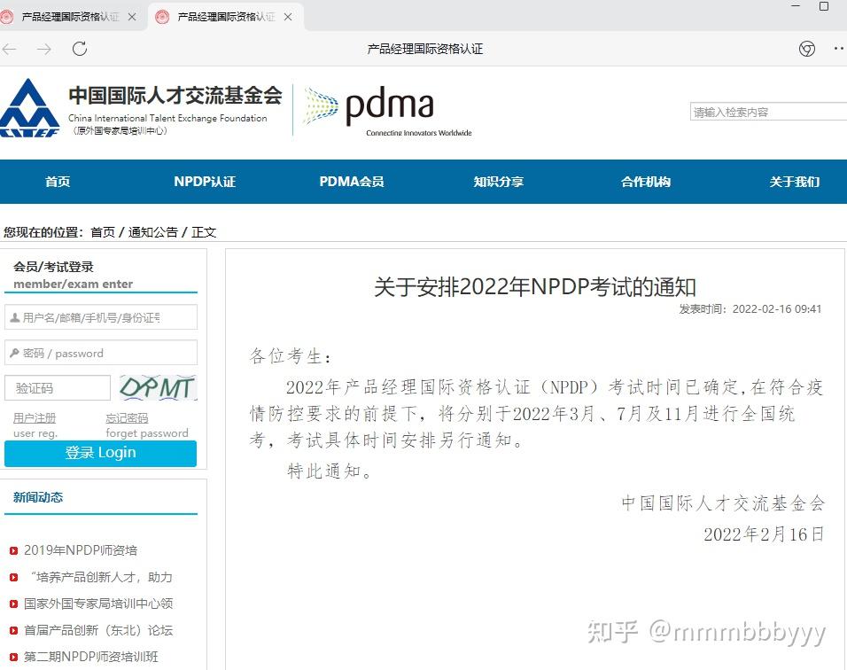 2022年NPDP考试时间是什么时候？ - 知乎