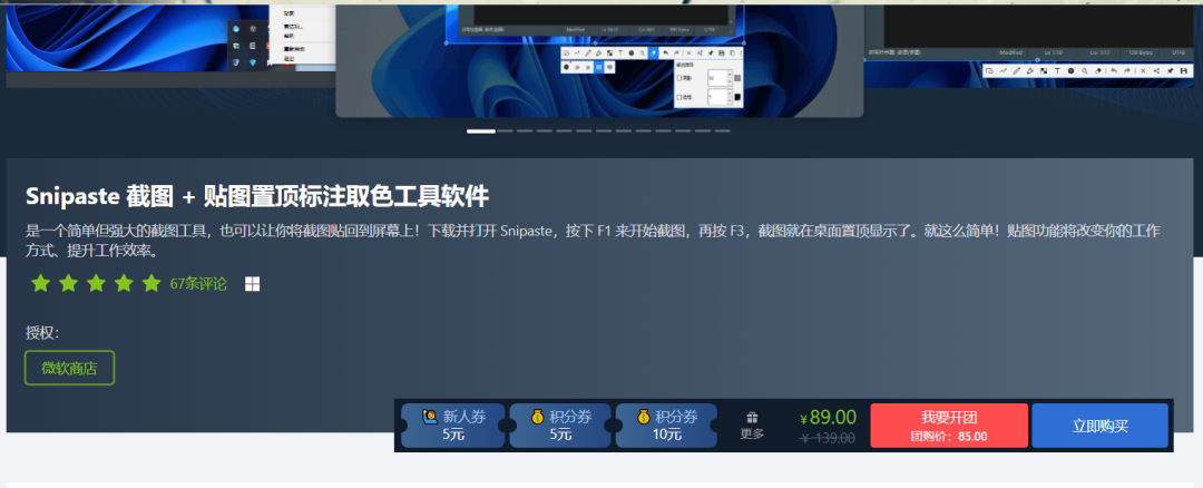 Snipaste Pro - 知乎