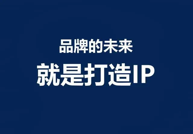品牌和IP的区别是什么？ - 知乎