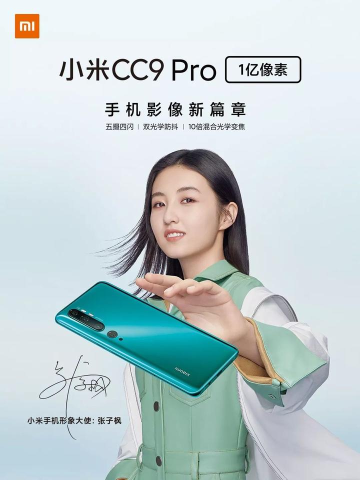 史上最强拍照手机小米CC9Pro即将发布，除了一亿像素，这些同样值得关注…… - 知乎