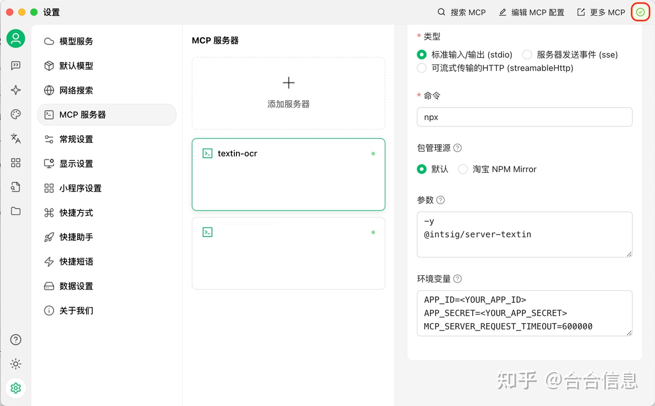 TextIn MCP Server正式发布，无代码搭建智能文档处理Agent！ - 合合技术团队 - 博客园