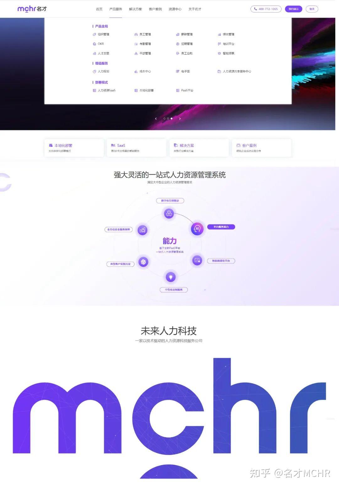 号外！名才mchr全新官网正式上线！ - 知乎