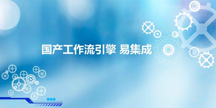 工作流引擎之自由流 知乎