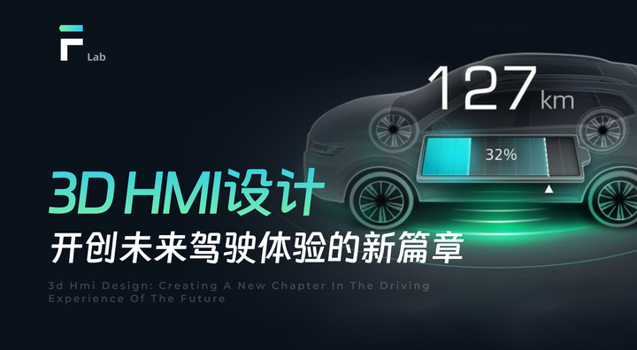 3D HMI设计：开创未来驾驶体验的新篇章 - 知乎