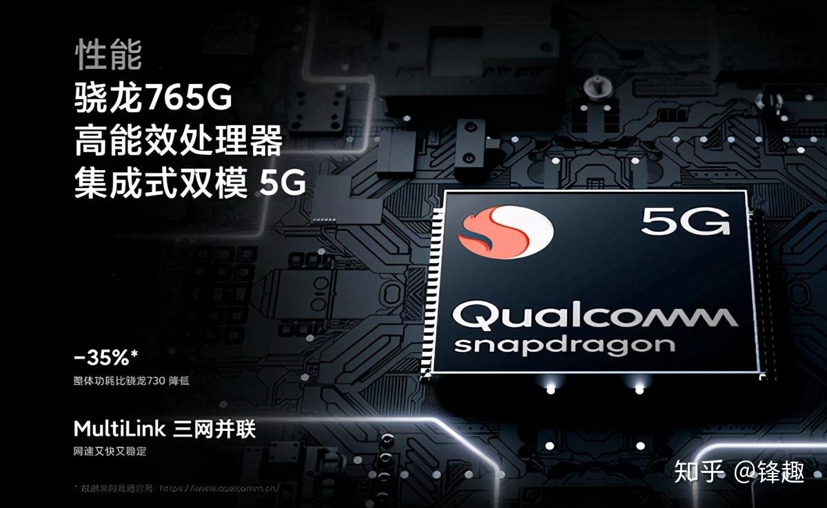 骁龙765g和骁龙865有什么区别？哪个好？ - 知乎