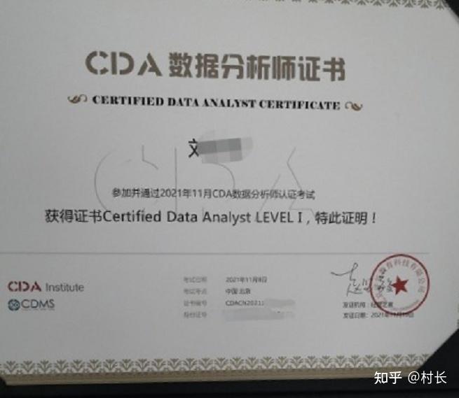 CDA数据分析师证书有必要考吗？含金量怎么样? - 知乎